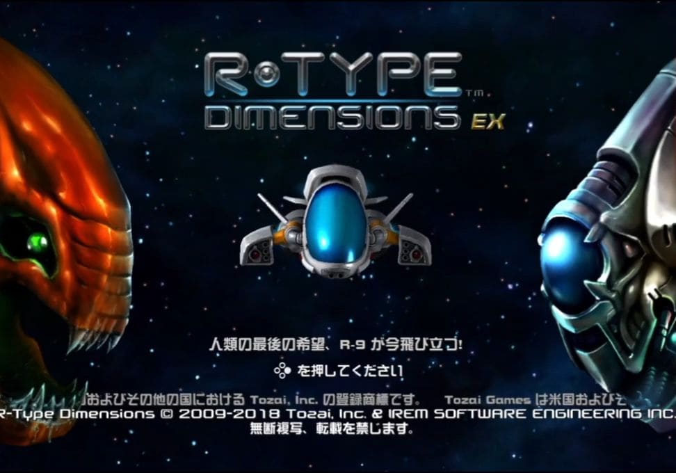 【名作シューティングゲーム特集 】R-TYPEの歴史